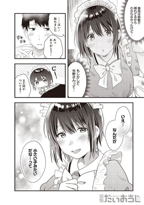（56） コミック電撃だいおうじ👑10周年 さんのマンガ ツイコミ仮