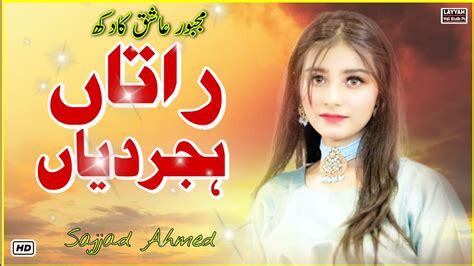 Ratan Hijar Diyan Sajjad Ahmed New Saraiki Song 2022 Layyah Wall