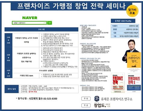 프랜차이즈 가맹점 창업 전략 세미나 창업도
