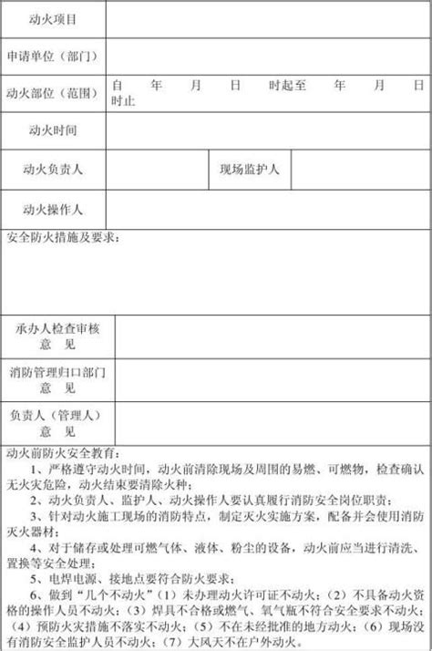 消防档案范本八篇 范文118