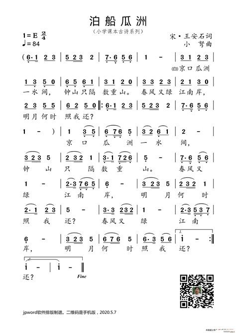 泊船瓜州（小学课本古诗系列） 歌谱简谱网