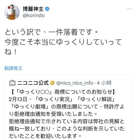 閒聊 ゆっくり 商標事件正式落幕 看板 Cchat 批踢踢實業坊