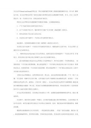 分支界定算法 docx