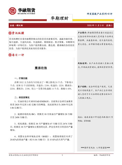 沥青日评：震荡收涨