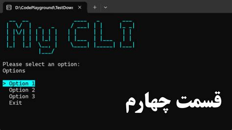 آموزش ساخت CLI با CommandLineParser در داتنت برنامه کنسولی حرفهای