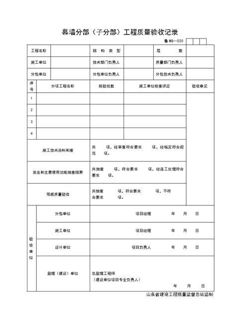 XX工程检验批质量验收记录表MQ020 doc 工程项目管理资料 土木在线