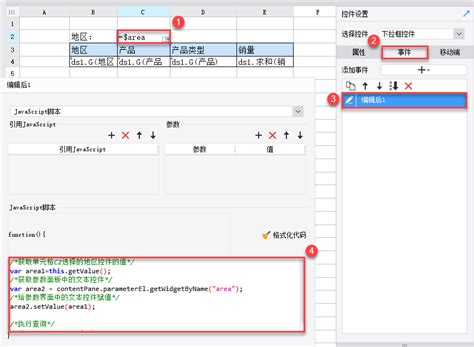 帆软按钮控件变查询js使用填报页面的控件查询 Csdn博客