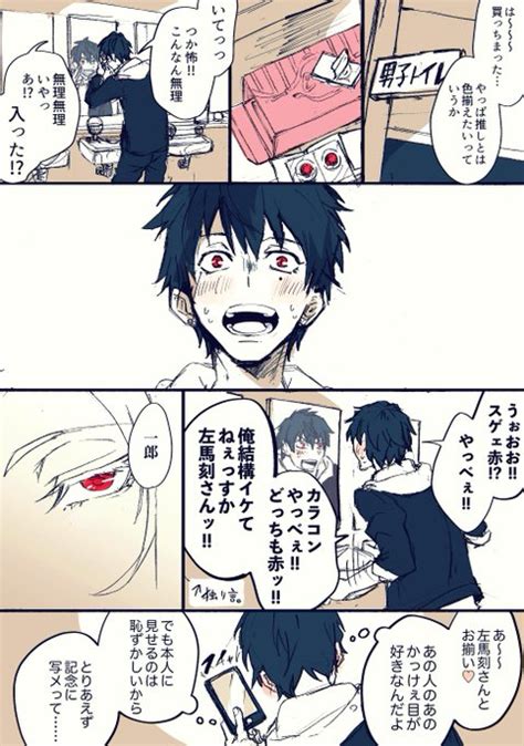 左馬刻に片想いしてる一郎1一度くらいこういうバカな事や 十 さんのマンガ ツイコミ 仮