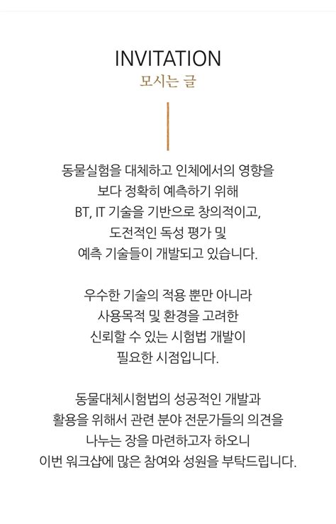 모시는 글 워크샵초대장