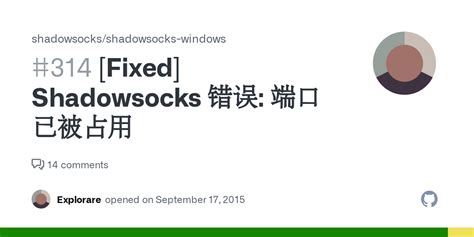 Fixed Shadowsocks 错误 端口已被占用 · Issue 314 · Shadowsocksshadowsocks