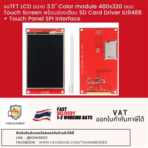 จอtft Lcd ขนาด 3 5 Color Module 480x320 แบบ Touch Screen พร้อมช่อง