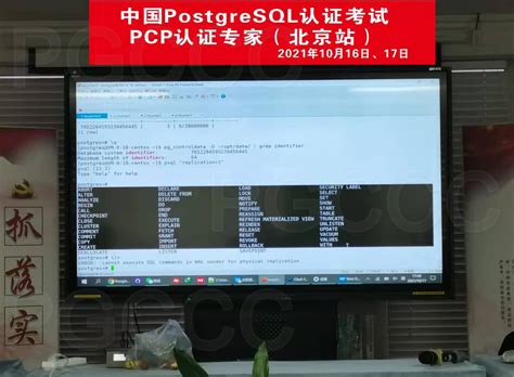 Postgresql认证专家考试(培训)(10月16日北京站)精彩花絮 知乎 Postgresql认证专家考试(培训)(10月16日北京站)精彩花絮 知乎