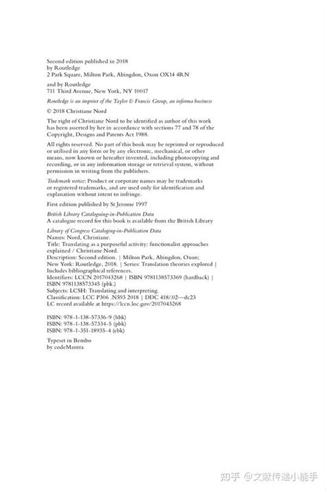 里斯蒂安诺德 目的性行为 析功能翻译理论 英文版Translating as a Purposeful Activity