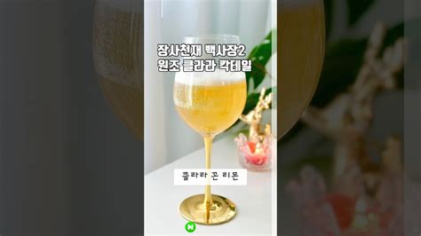 장사천재 백사장2 클라라 칵테일 레시피 Youtube