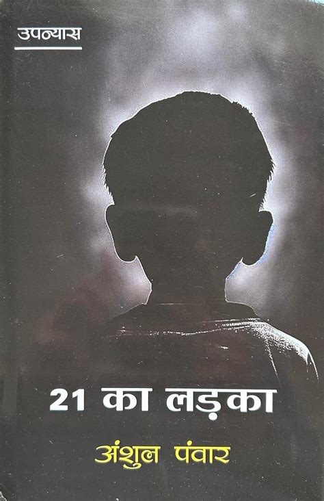 21 ka ladka anshul pawar anshul pawar book anshul pawar books