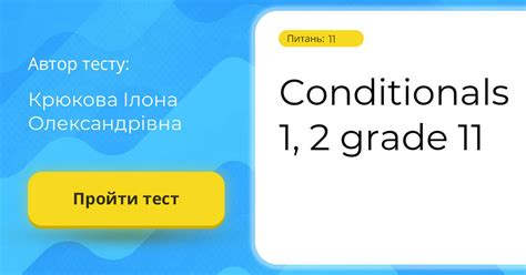 Conditionals 1 2 Grade 11 Тест на 11 запитань Англійська мова