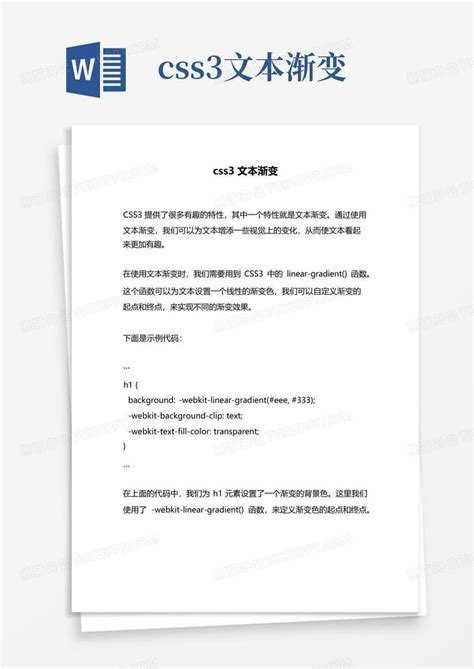 css3文本渐变word模板下载 编号lzgpkmoy 熊猫办公