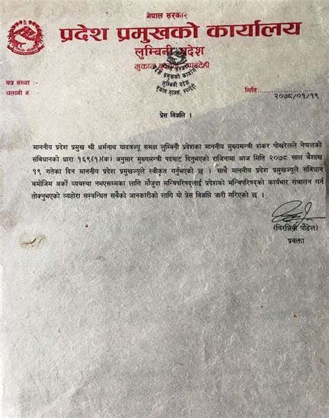 मुख्यमन्त्री पोखरेलको राजीनामा स्वीकृत