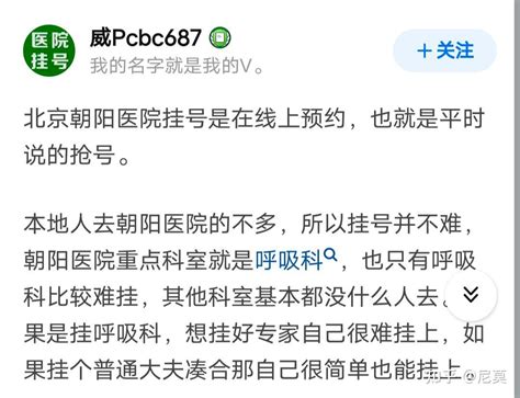 北京医院挂号避坑，千万别在网上找黄牛 知乎