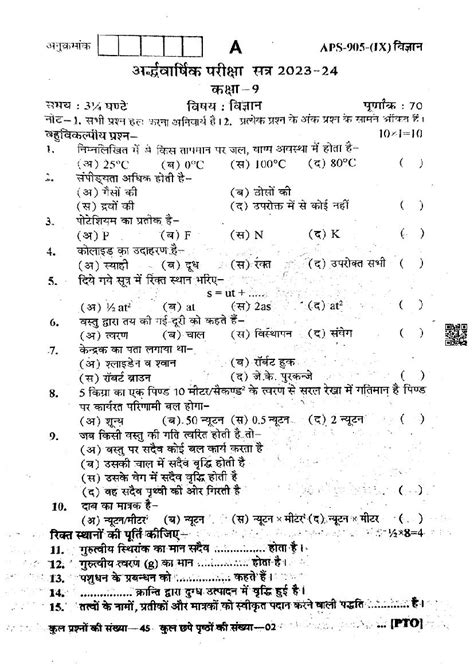 Rbse Class 9th Science Half Yearly Paper 2025 Pdf Download