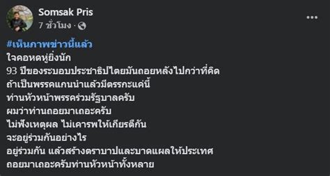 เฮียตือ จี้พรรคร่วมรัฐบาลถอนตัว หวั่นสร้างตราบาปปมโหวตกาสิโน