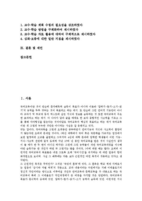 국어과 국어수업 국어교육 국어과국어수업 국어교육개념 목표 변천 교육중점 국어과국어수업 국어교육근본정신 심화보충학습 교육방법 제언 인문교육