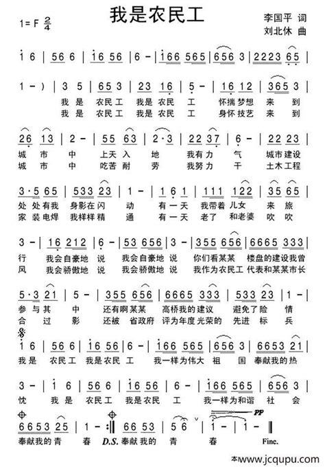 我是农民工（李国平词 刘北休曲）简谱我是农民工（李国平词 刘北休曲）吉他谱－精彩曲谱