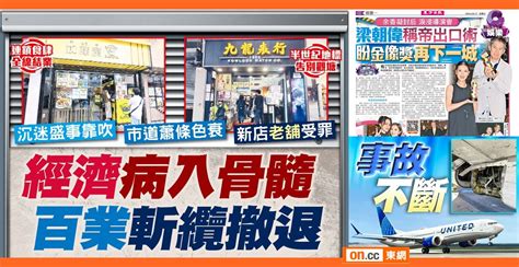 《东方日报》今日要闻｜即时新闻｜港澳｜oncc东网
