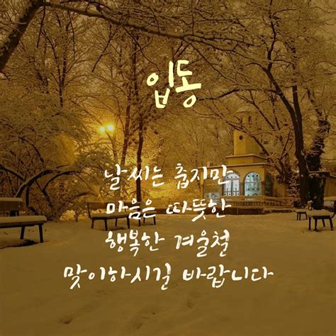입동 문자메세지 문자메세지