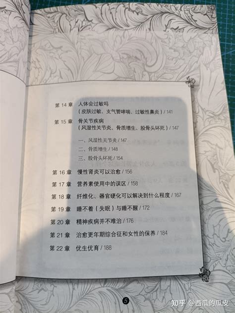 失传的营养学 远离疾病 王涛 1968年生 著2008年 修订版 知乎