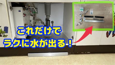 【取付け】足で押せば水が出せる！！フットスイッチ Youtube