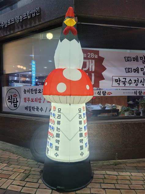 버섯품은닭 에어간판 에어바이블