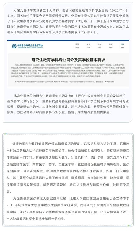 重磅！健康数据科学正式成为研究生教育学科专业方向 北京大学健康医疗大数据国家研究院