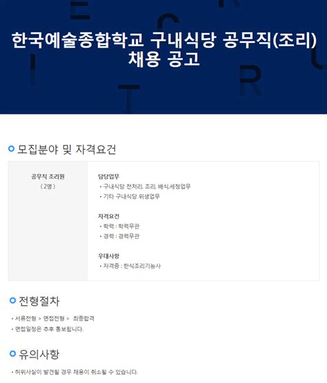 구내식당 공무직조리 채용 공모전 대외활동 링커리어