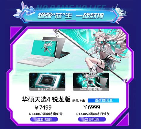 二次元高颜外观 满血rtx4050 高性能游戏本华硕天选4仅需6999元 锐龙 玩家 散热