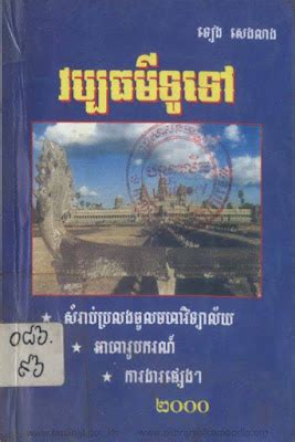 General Culture Khmer Book KHMER LIBRARY