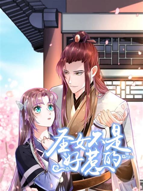 圣女不是好惹的在线漫画 漫画站