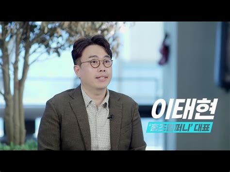 신한퓨처스랩 홈즈컴퍼니 이태현 Ceo 인터뷰 홈즈컴퍼니 프레스