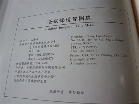金銅佛造像圖錄 鴻禧美術館 全新正版 Yahoo奇摩拍賣