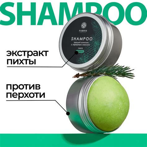 Твердый шампунь для волос безсульфатный "ПИХТА" Fabrik Cosmetology ...
