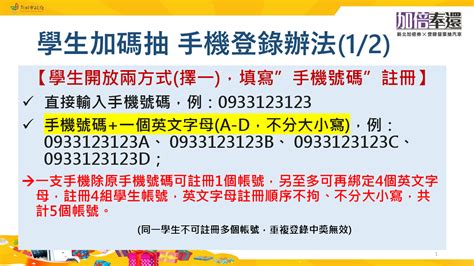 來趣新北金發局 【新北加倍奉還👍 學生註冊 優化系統 懶人包 來啦
