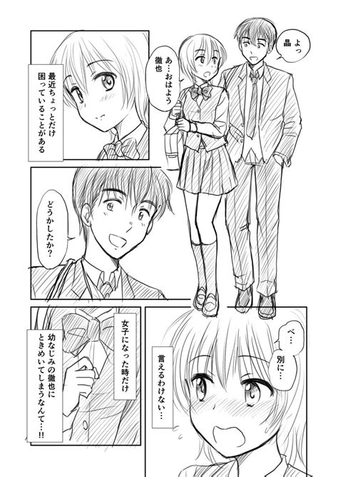 朝起きたら女の子になっていたというよくあるお話。