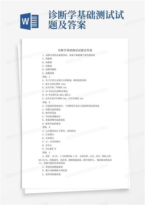 诊断学基础测试试题及答案Word模板下载 编号qbxmoaov 熊猫办公