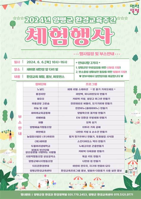 2024년 제2회 양평군 환경교육주간 체험행사 참여 안내 경기도 양평군 웰로