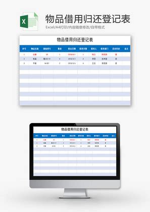 办公物品借用登记表Excel模板 千库网 excelID170053
