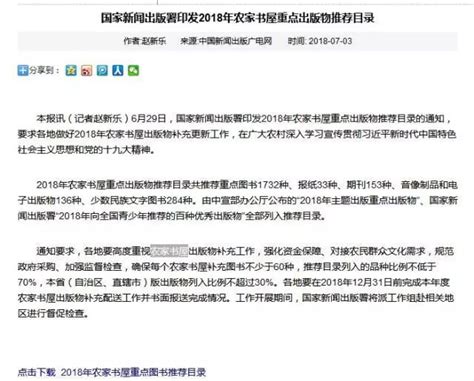 广西科学技术出版社8本图书入选《2018年农家书屋重点出版物推荐目录》