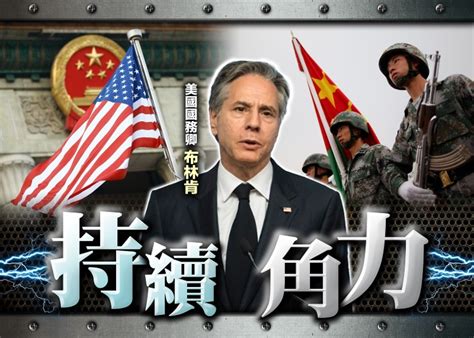 布林肯指美方透過外交途徑 緩減中國擴大軍事力量｜即時新聞｜兩岸｜oncc東網