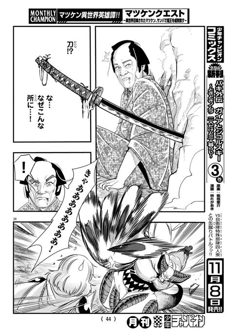 「マツケンこと松平健がライブ中に光に包まれ、異世界に召喚されて魔王を倒す旅に出る話3 12 松平健ご本人監修済 」遠田マリモの漫画