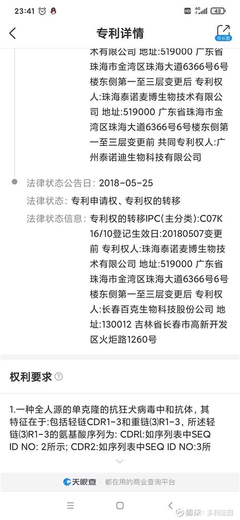百克生物引进珠海泰诺麦博生物的全人源两个单抗专利授权获批和专利 转移加名通过 天眼查今晚刚更新，百克引进的两个全人源单抗专利全部搞定了长春