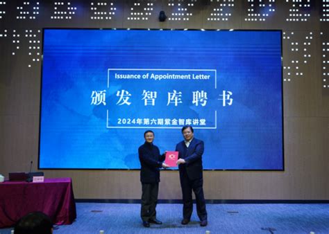 沈坤荣教授做客紫金智库讲堂 深度解读2025中国经济与展望 中宏网